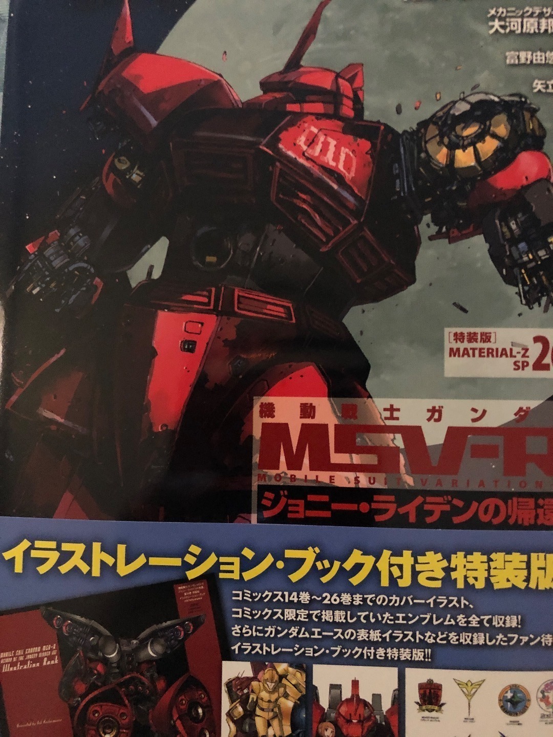 機動戦士ガンダム MSV-R ジョニーライデンの帰還 26巻を買いました！ホント面白い！映像化してほしいな！: Z黒うさぎは夢を見る